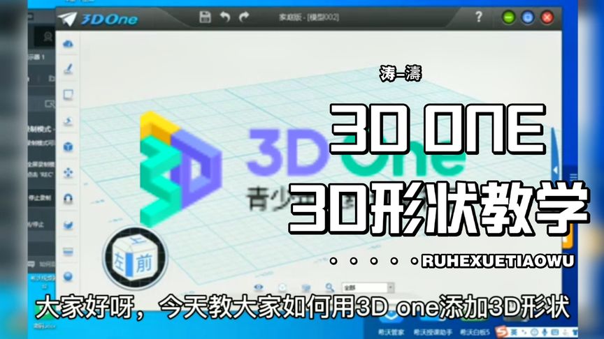 3D one 技巧教学