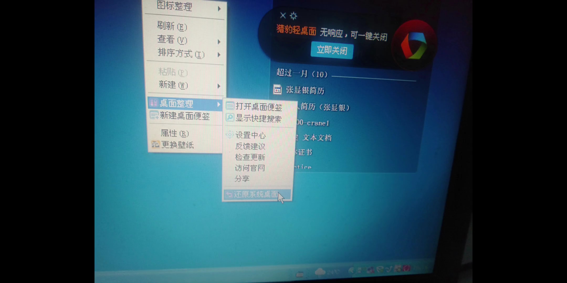调整电脑桌面设置
