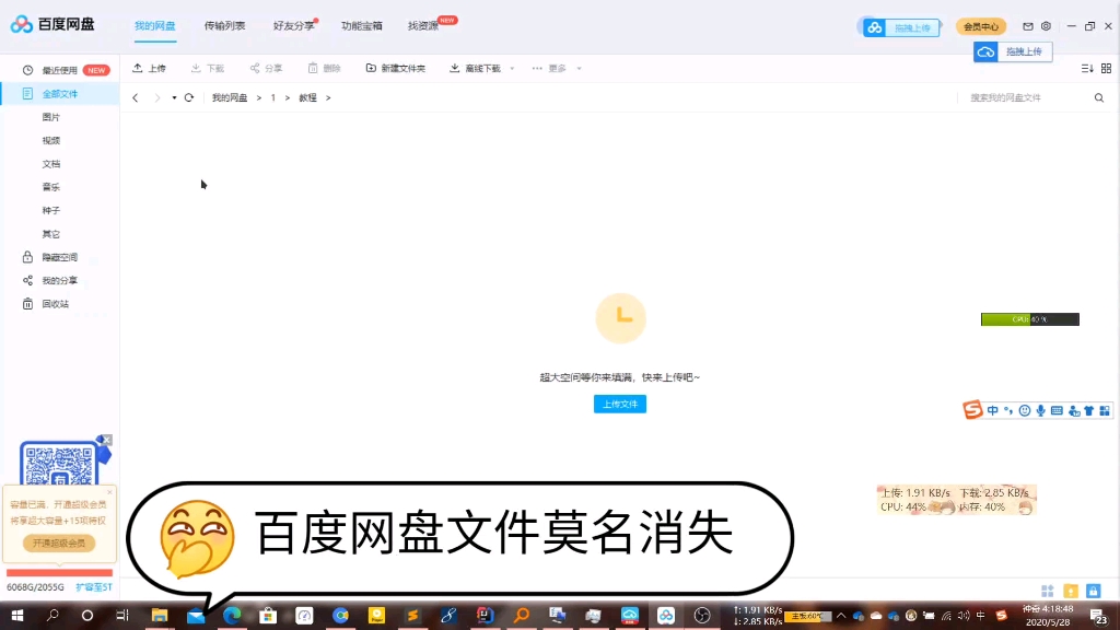 百度网盘文件莫名消失,但是还占着空间。电脑上下载空文件夹,手机上...