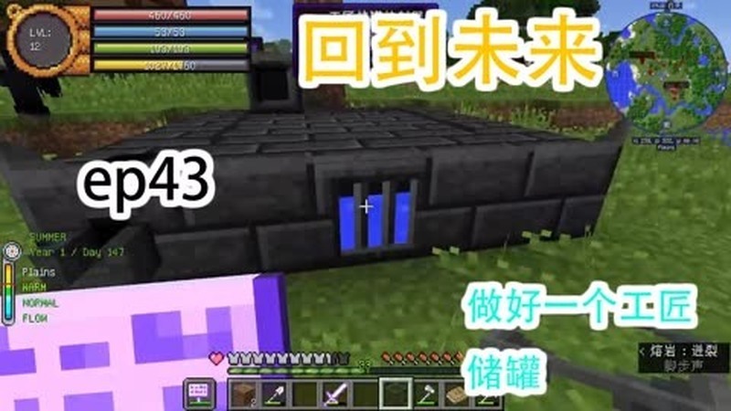 我的世界回到未来整合包生存第四十三期做好一个工匠储罐