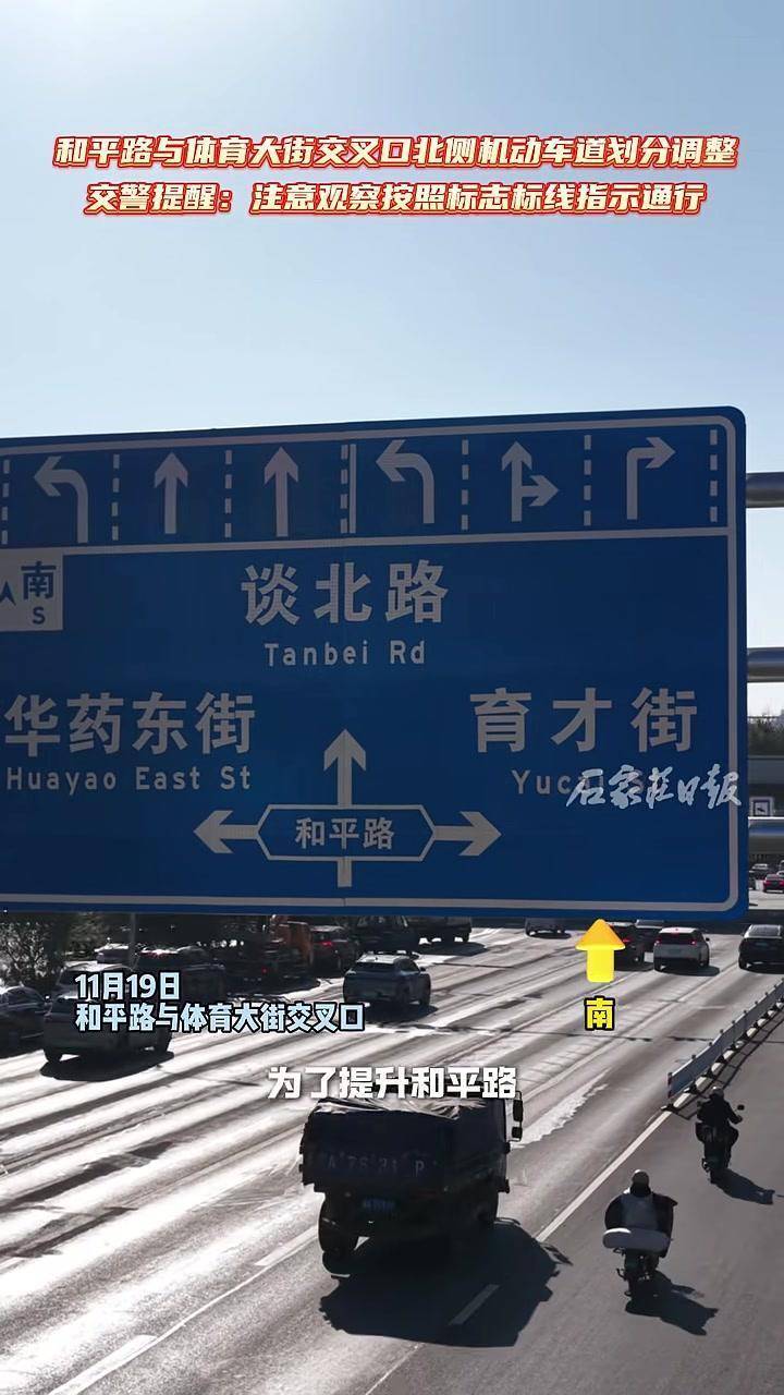 和平路与体育大街交叉口北侧机动车道划分调整交警提醒:注意观察...
