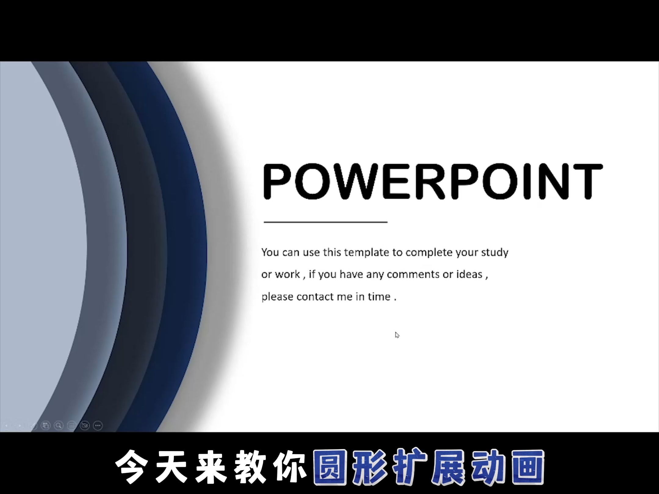 【PPT教学|155】这个圆形扩展目录动画太赞啦!