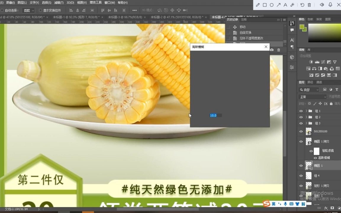 ps电商玉米主图制作过程(完整版)