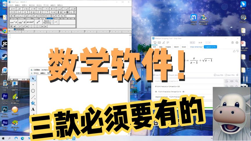 非常好用,三款必装的数学软件