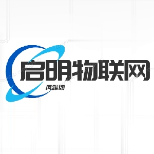 启明物联 