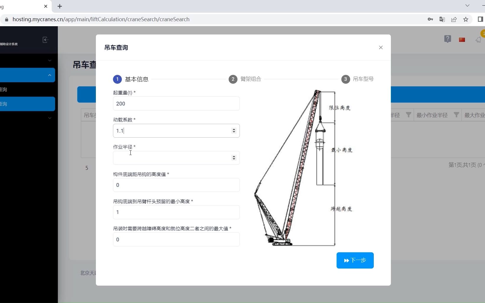 吊装方案辅助编制_起重机工况及性能查询