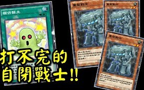 ...寿命,重型战士打不完!《重型战士Fortress Warrior/模仿粘土Mimiclay》