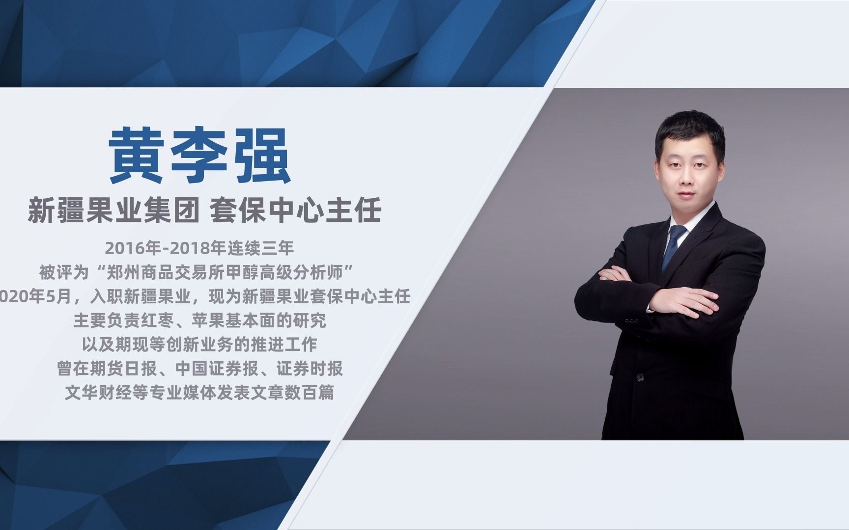 第三节-红枣市场定价机制及价格影响因素