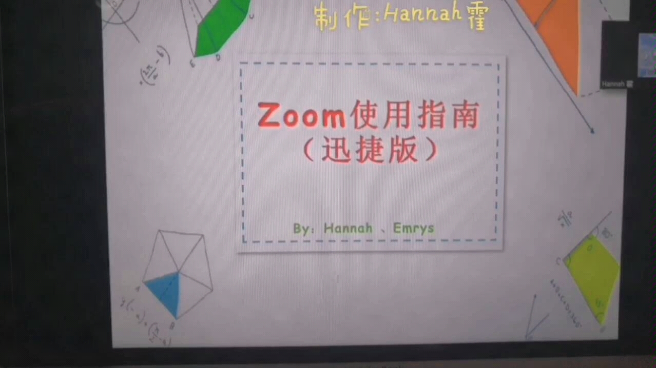 (上)最全的Zoom使用指南!懒人看过来!