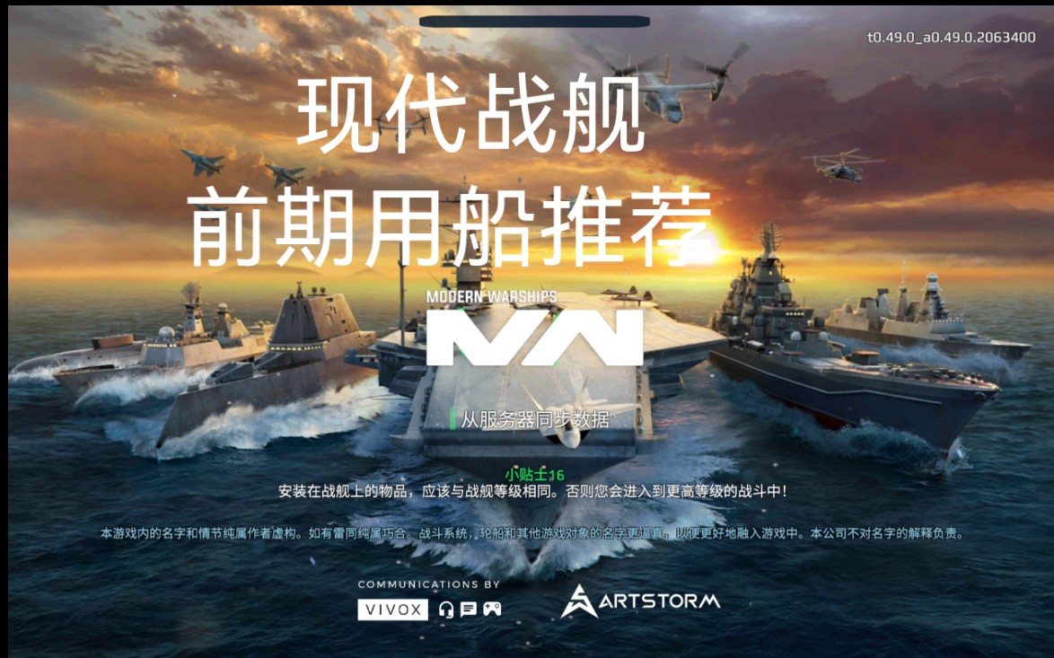 【现代战舰】前期用船推荐
