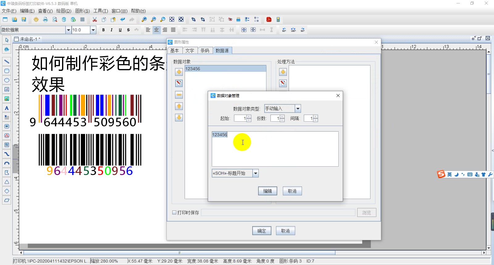 如何将条码下面的数字制作成彩色