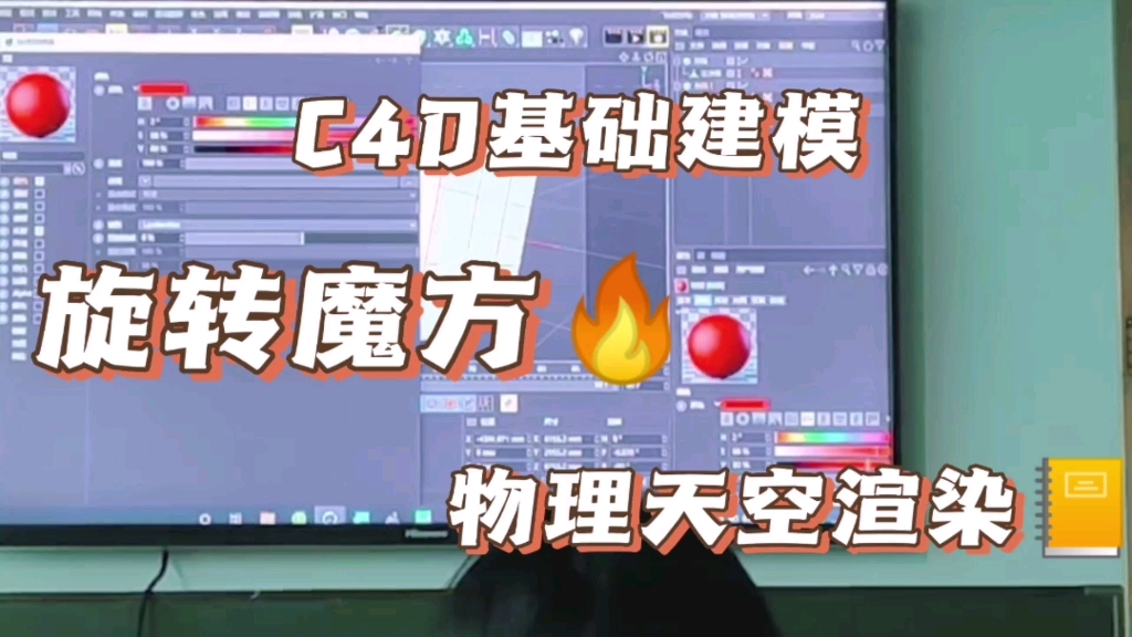 如何使用C4D制作玩具魔方模型,分分钟就可以搞定