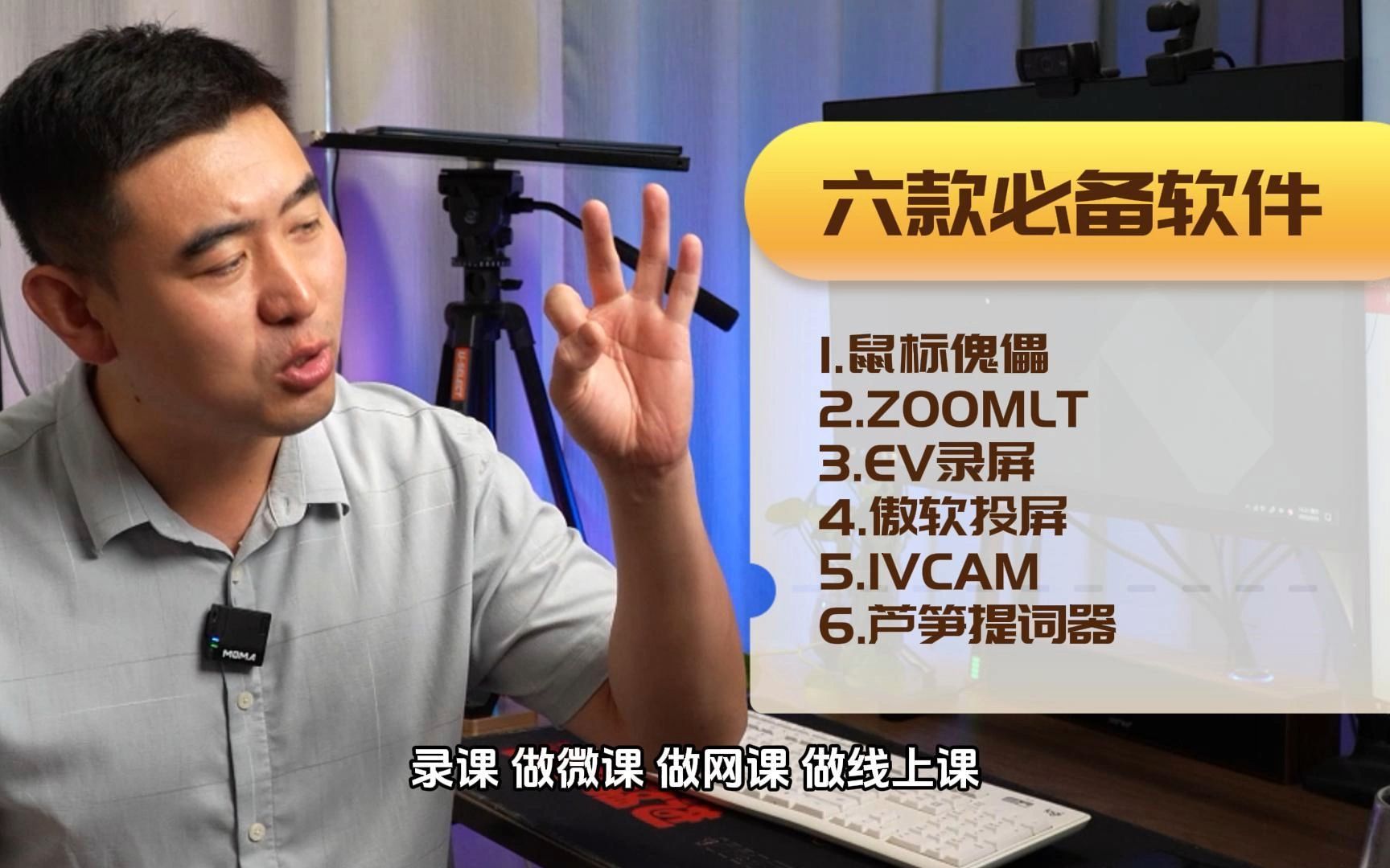 六款做微课、录课、直播课老师必备软件!赶紧搜藏!