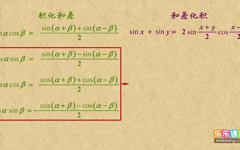 《9》积化和差和和差积化