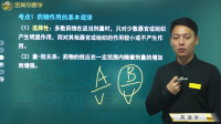 药物作用的基本规律:选择性和量-效关系的概念