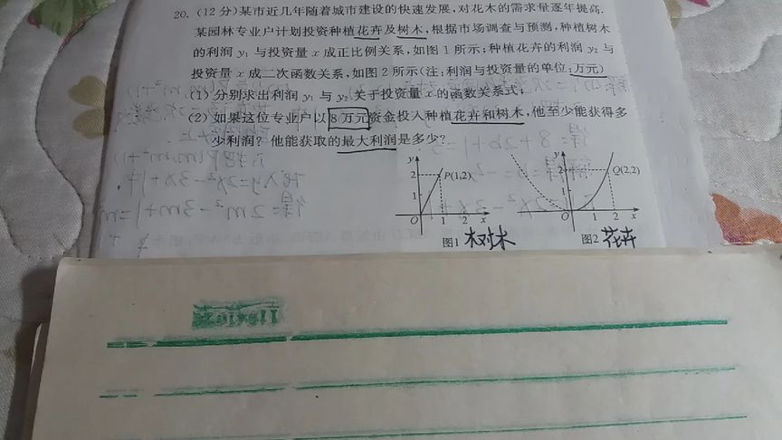 人教版九年级上册二次函数例题讲解