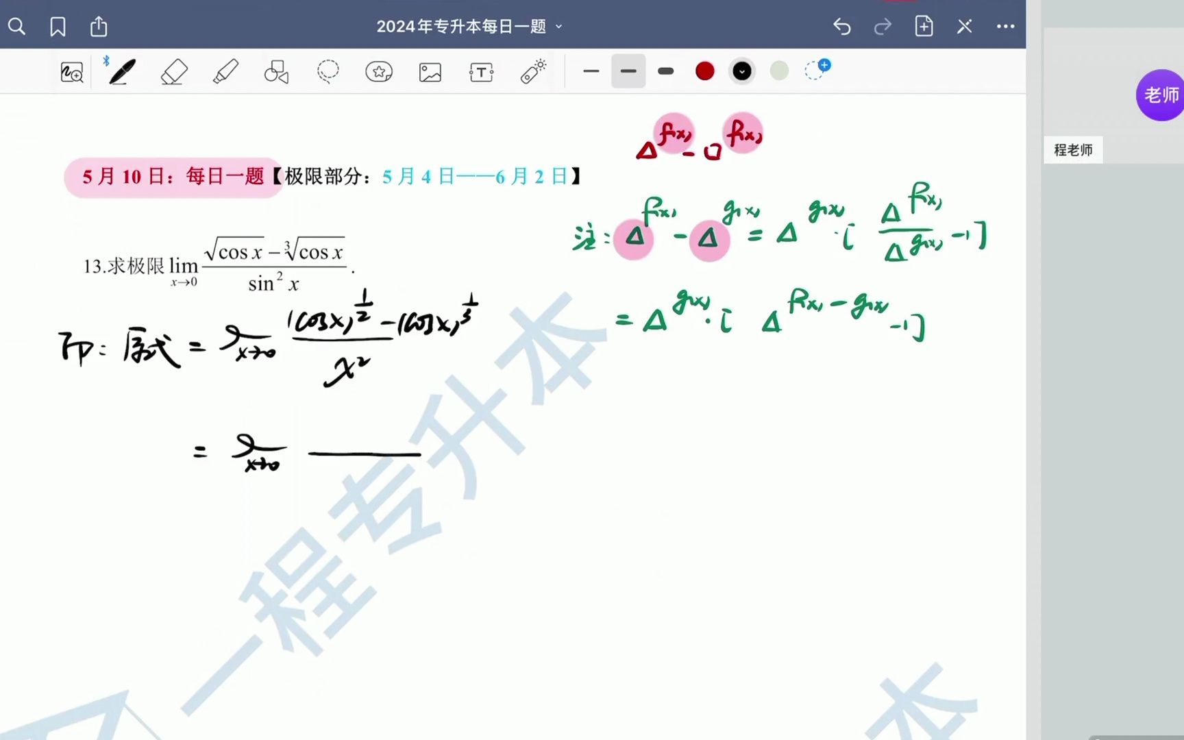 5.10专升本每日一题—x-sinx等价公式格局打开