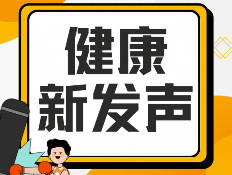 EP02《感冒药,你选对了吗?》