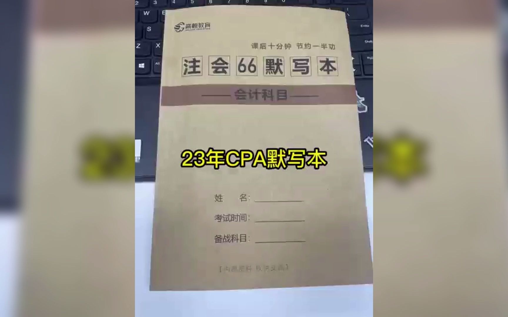 太绝了❗23CPA默写本,你是懂考试的❗