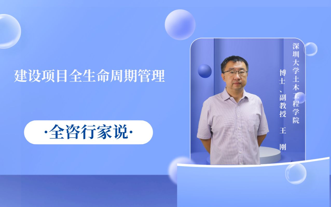 建设项目全生命周期管理(正片1_概念界定)