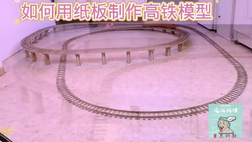如何用纸板制作高铁模型