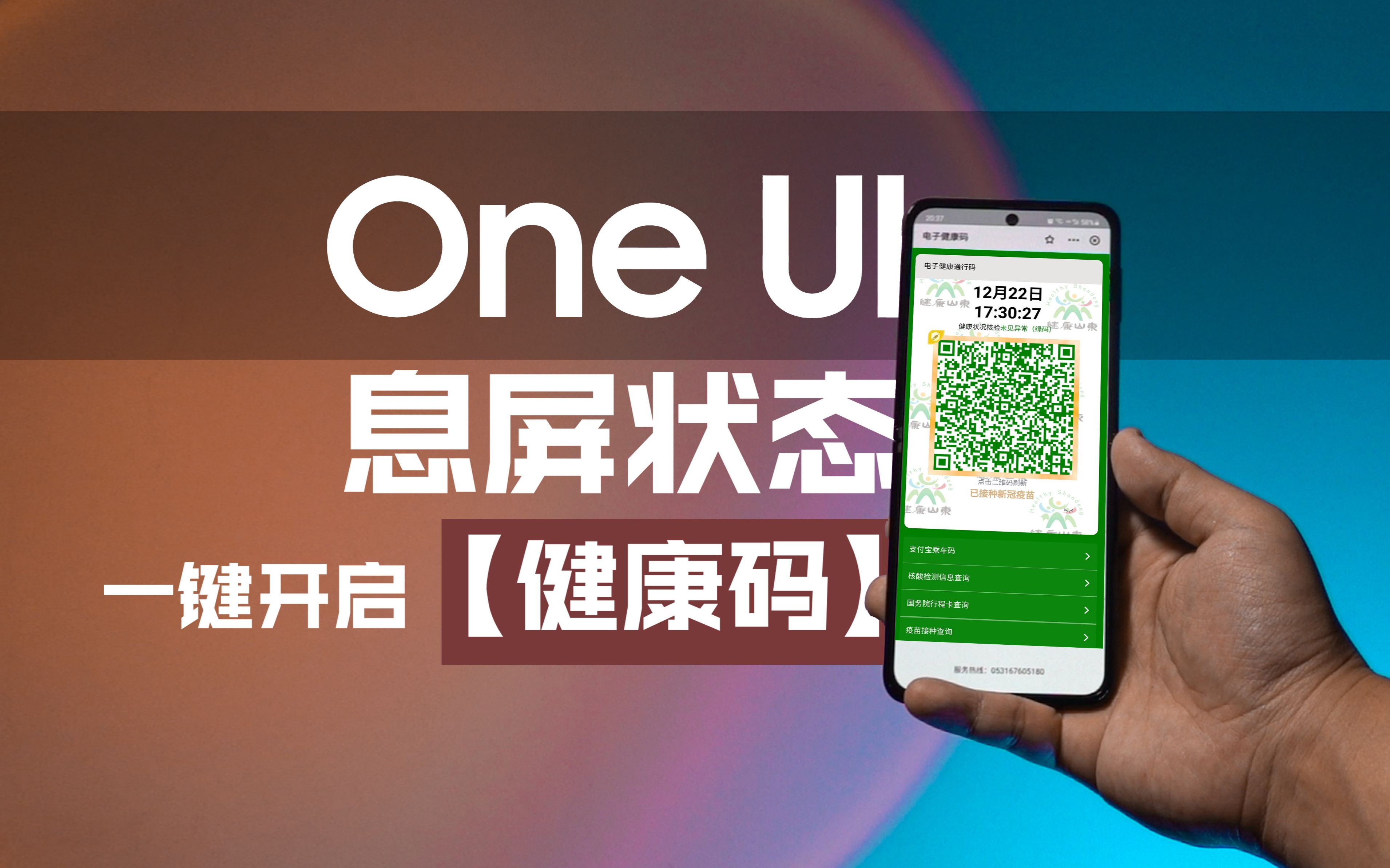 三星手机息屏状态一键开启【健康码】的三个方式