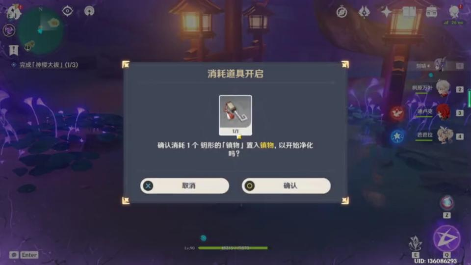 【原神】神樱大祓:神里屋敷*镇物+破除结界