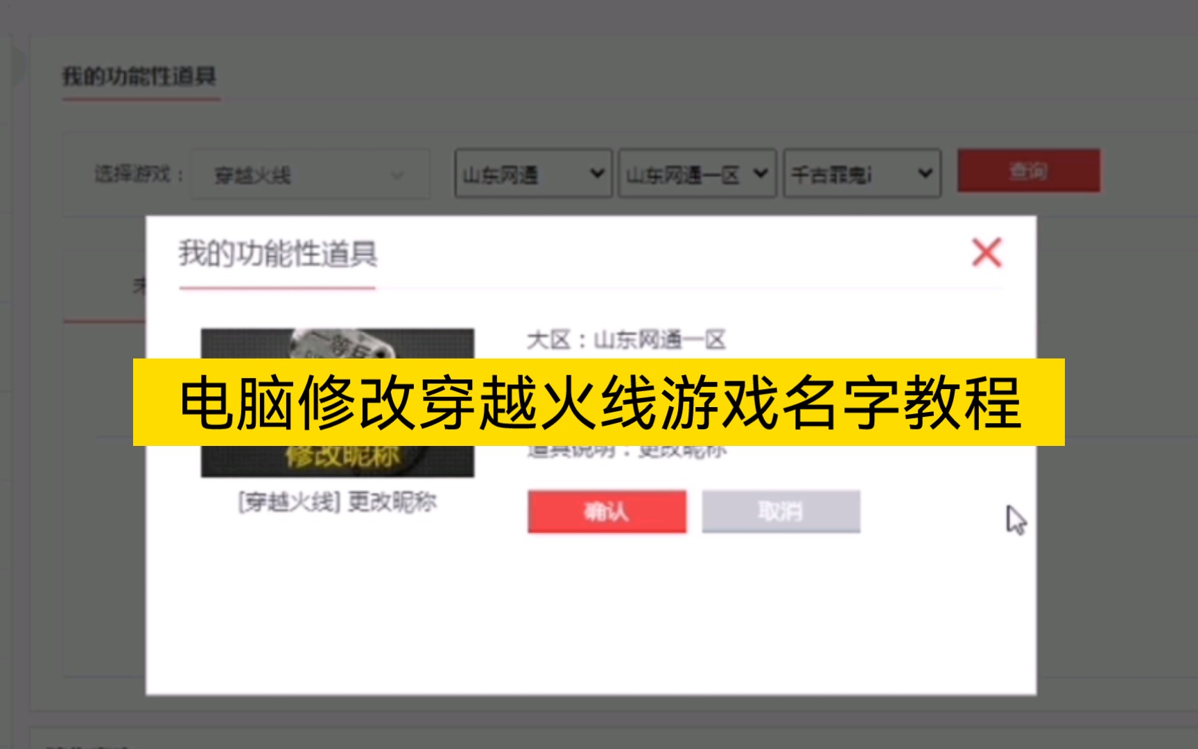 穿越火线电脑修改游戏名字教程