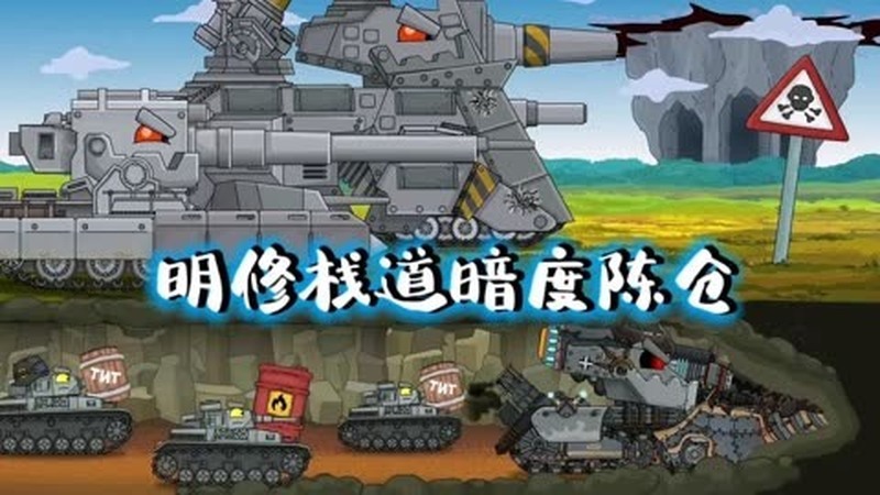 坦克世界动画:摧毁恶魔堡垒