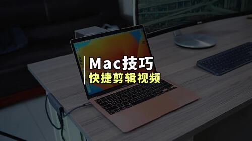 Mac隐藏使用技巧自带播放器还能这样用