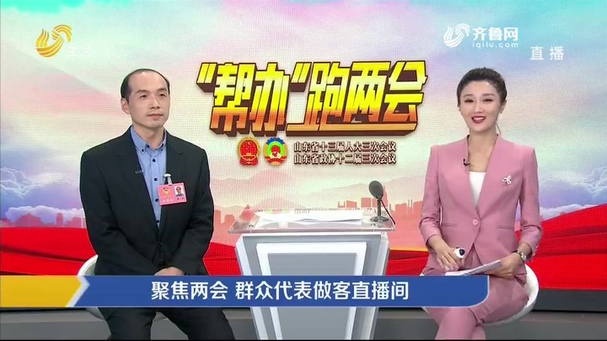 【帮办跑两会】聆听大会发言 群众代表赵林感慨颇深