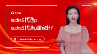 socks5代理ip,socks5代理ip推荐