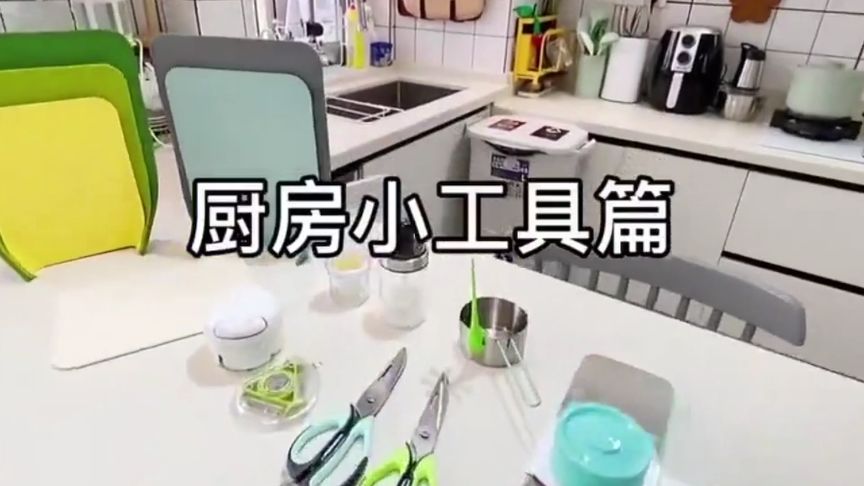 分享厨房的使用工具,千万别眨眼,怕你买的太多了!