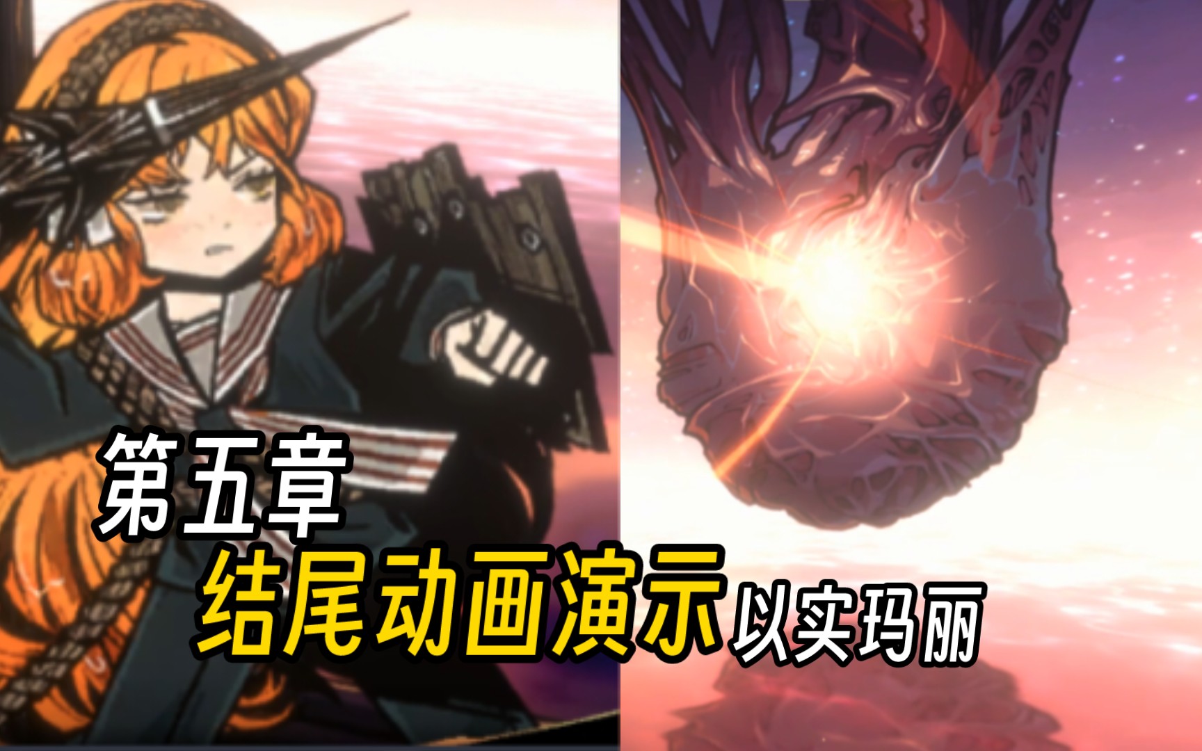 【边狱巴士】第五章结尾动画演示