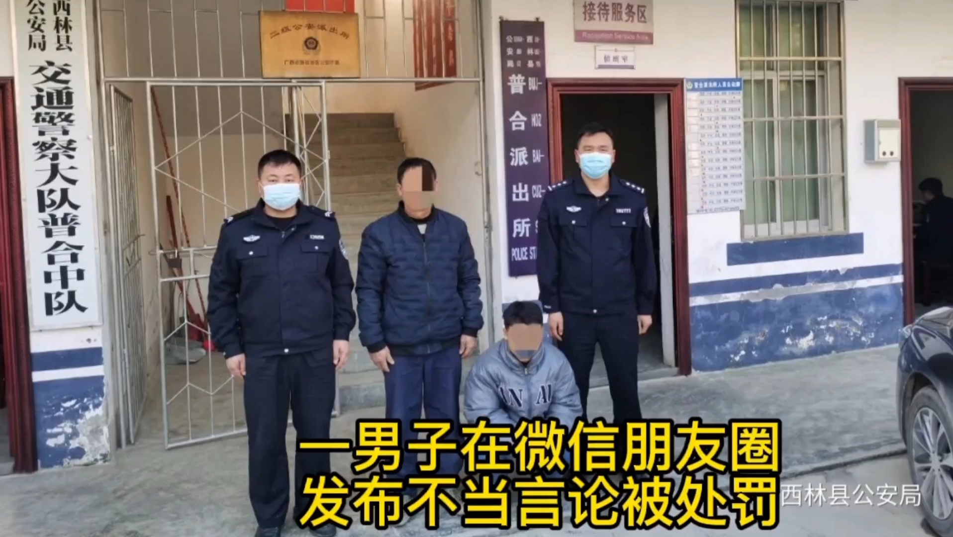 隆林抗疫情期间西林一男子在微信朋友圈发布不当言论被处罚