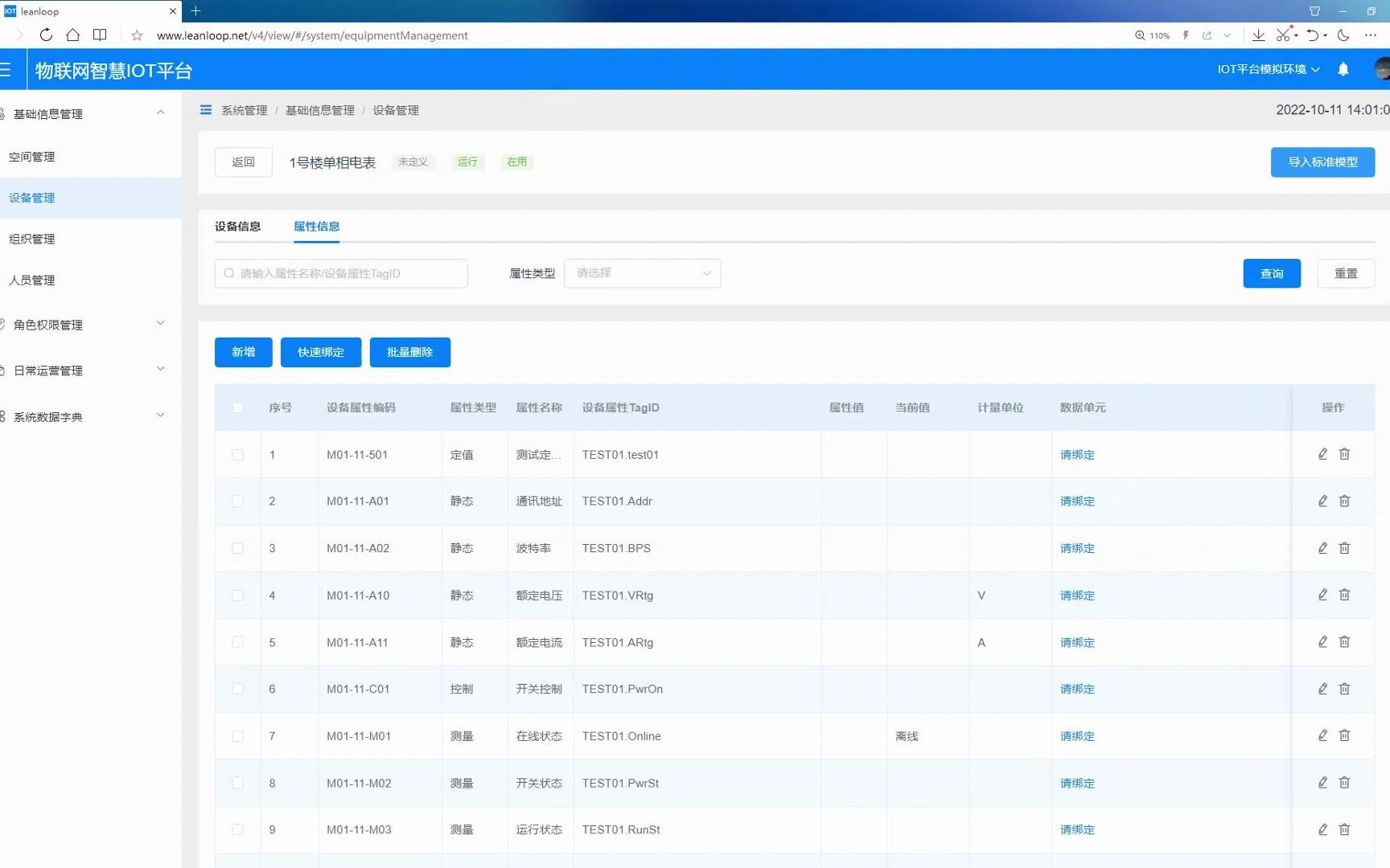 1 如何进行物联网设备管理与数据通讯