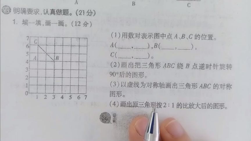 六年级数学:画出把三角形ABC绕B点逆时针旋转90°的图形。