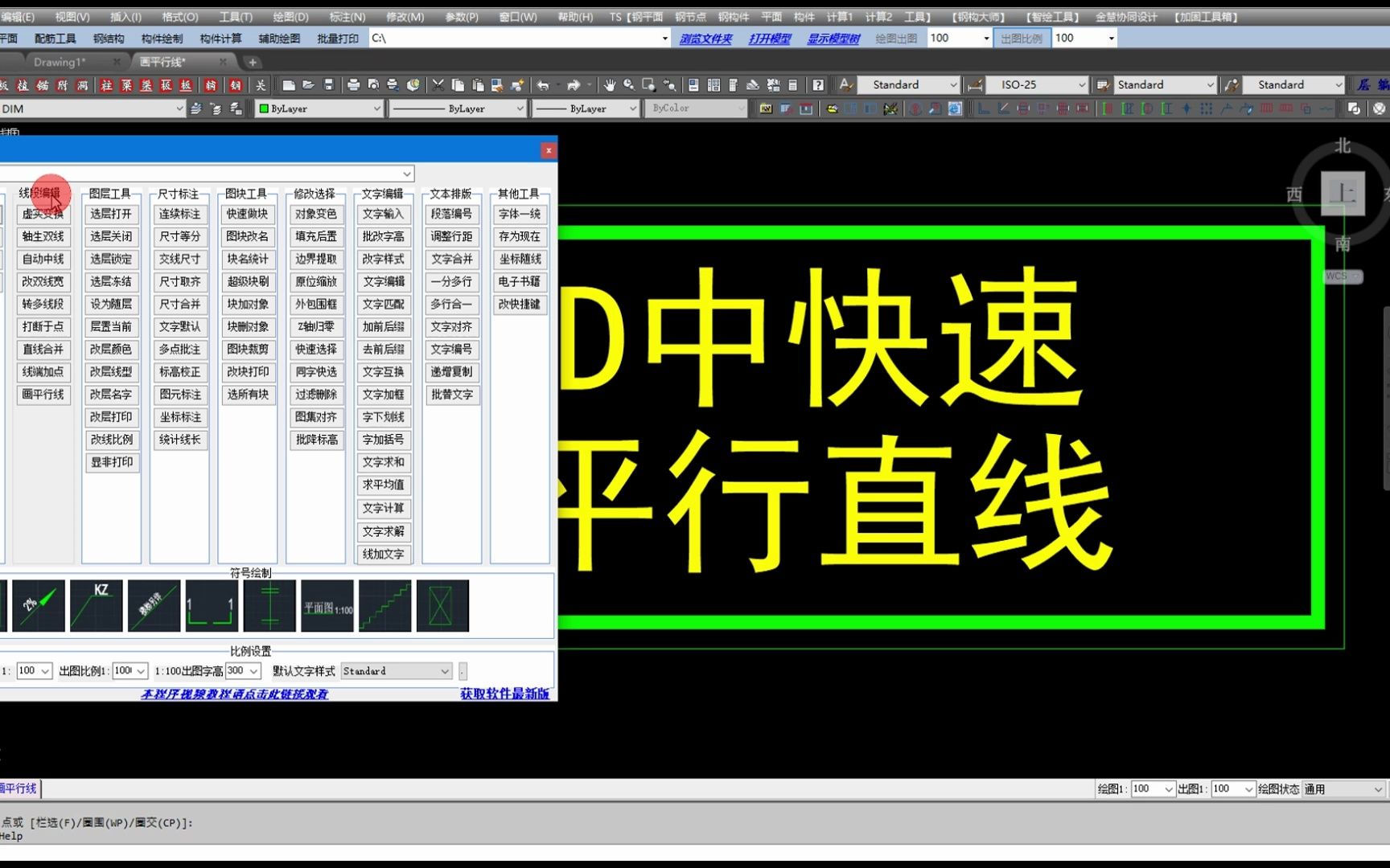 一个命令在CAD中快速完成平行双线的绘制