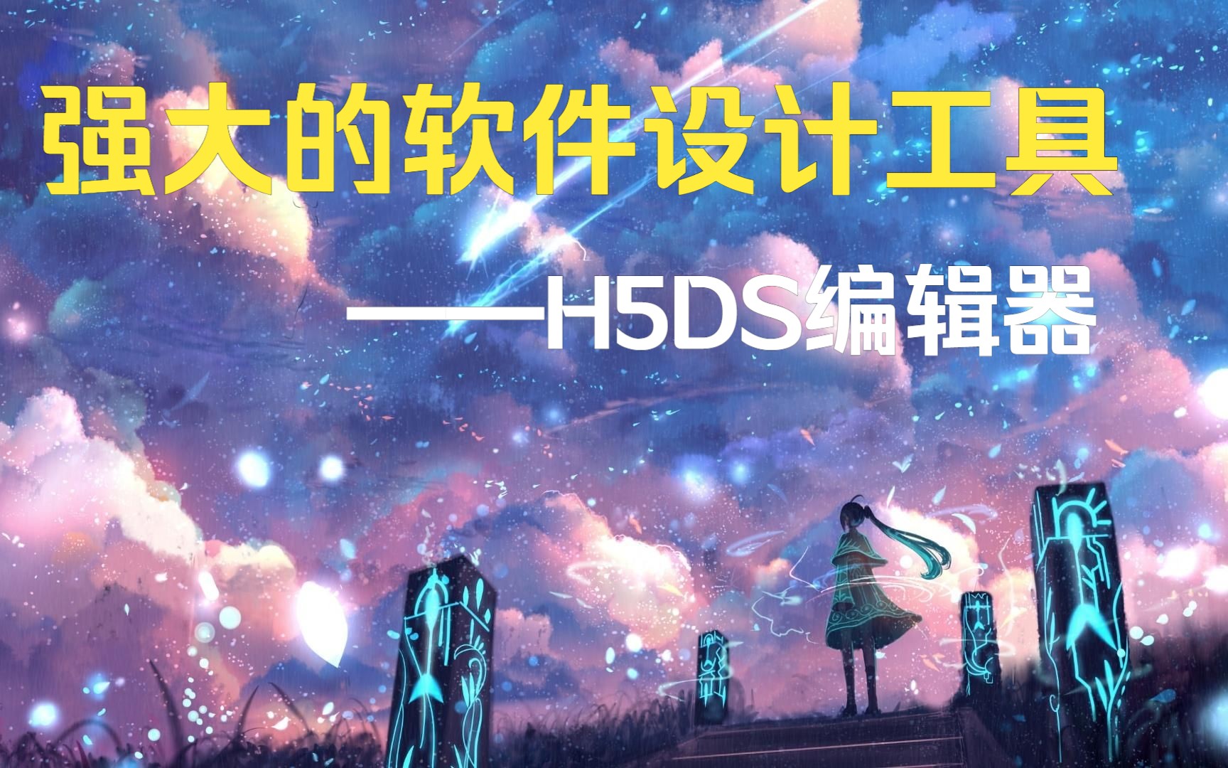 发现一个宝藏工具,无代码能二次开发的h5编辑器,让新手也能分分钟...
