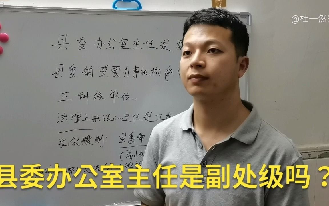 县委办公室是什么单位?办公室主任一定是副处级吗?