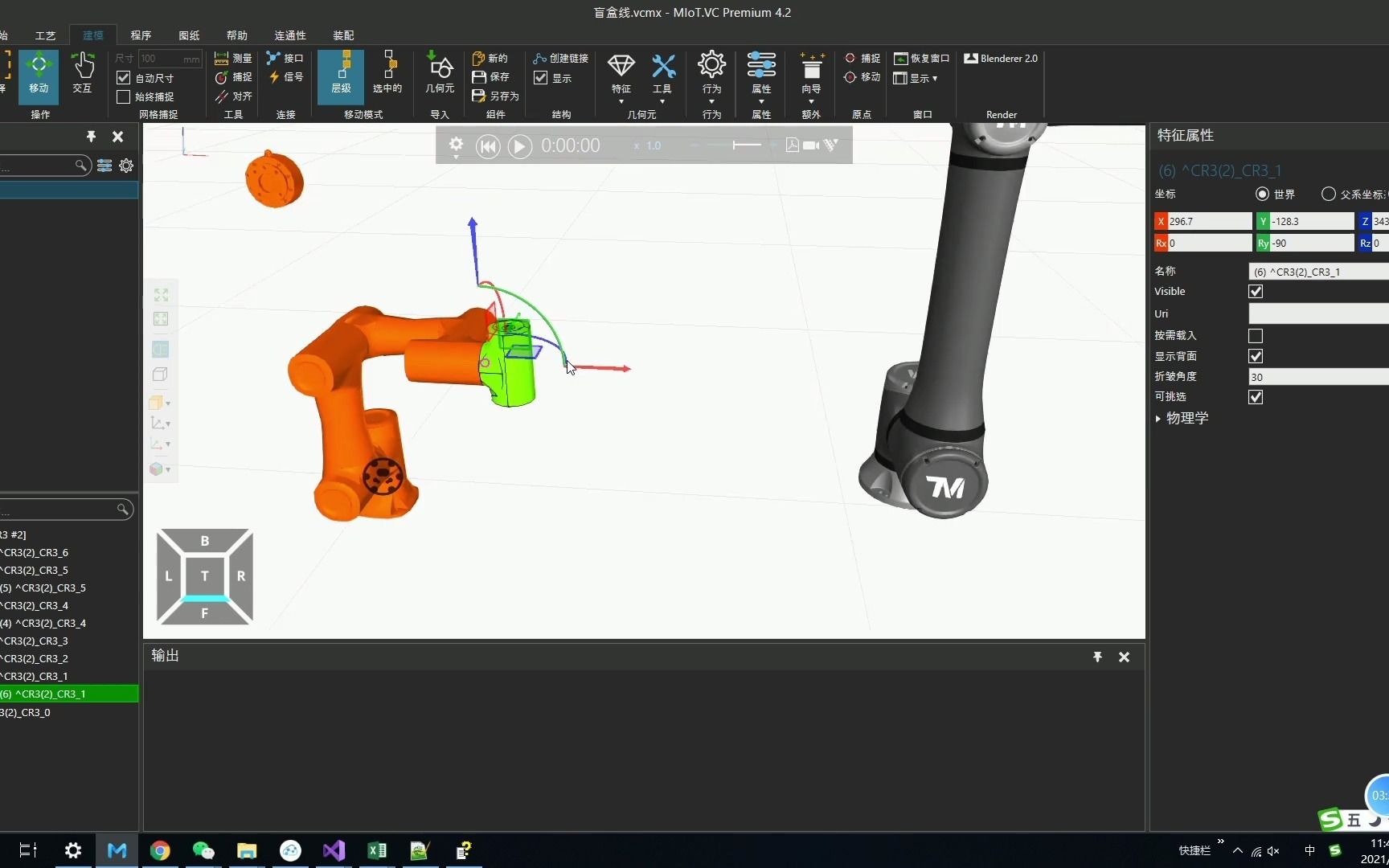 MIOT.VC环境下的机器人自定义建模操作教学