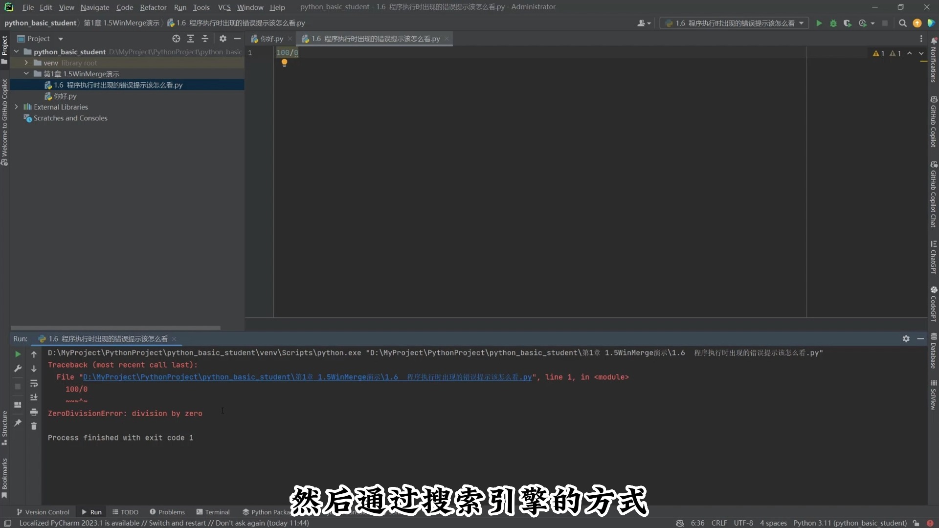 1.6 【python基础】程序执行时出现的错误提示怎么看