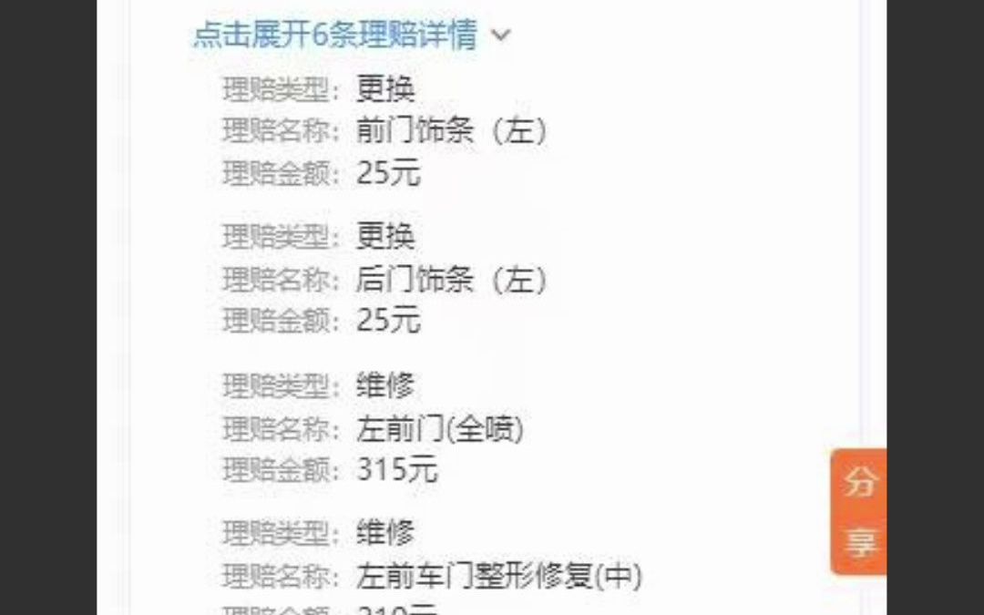 车辆出险记录查询