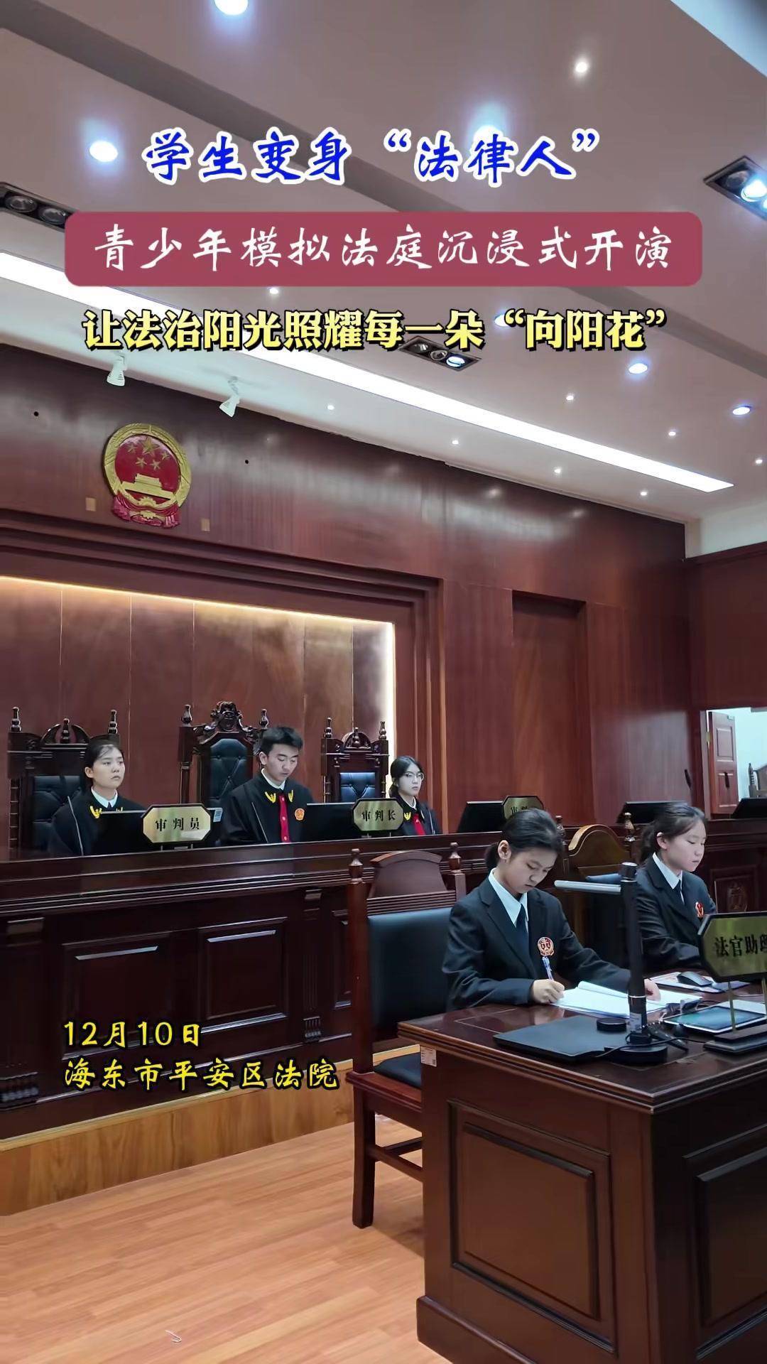 学生变身"法律人"青少年模拟法庭沉浸式开演#模拟法庭#青海海东