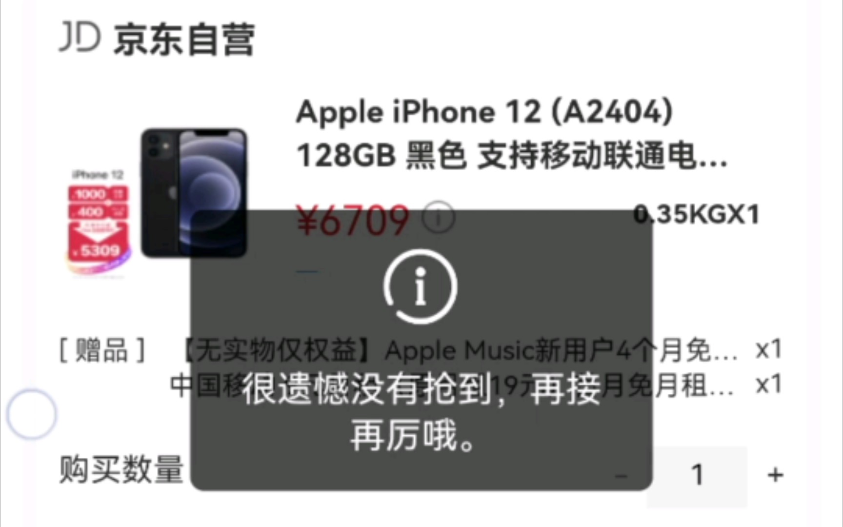 【京东618】iPhone 12 抢购大型耍猴现场