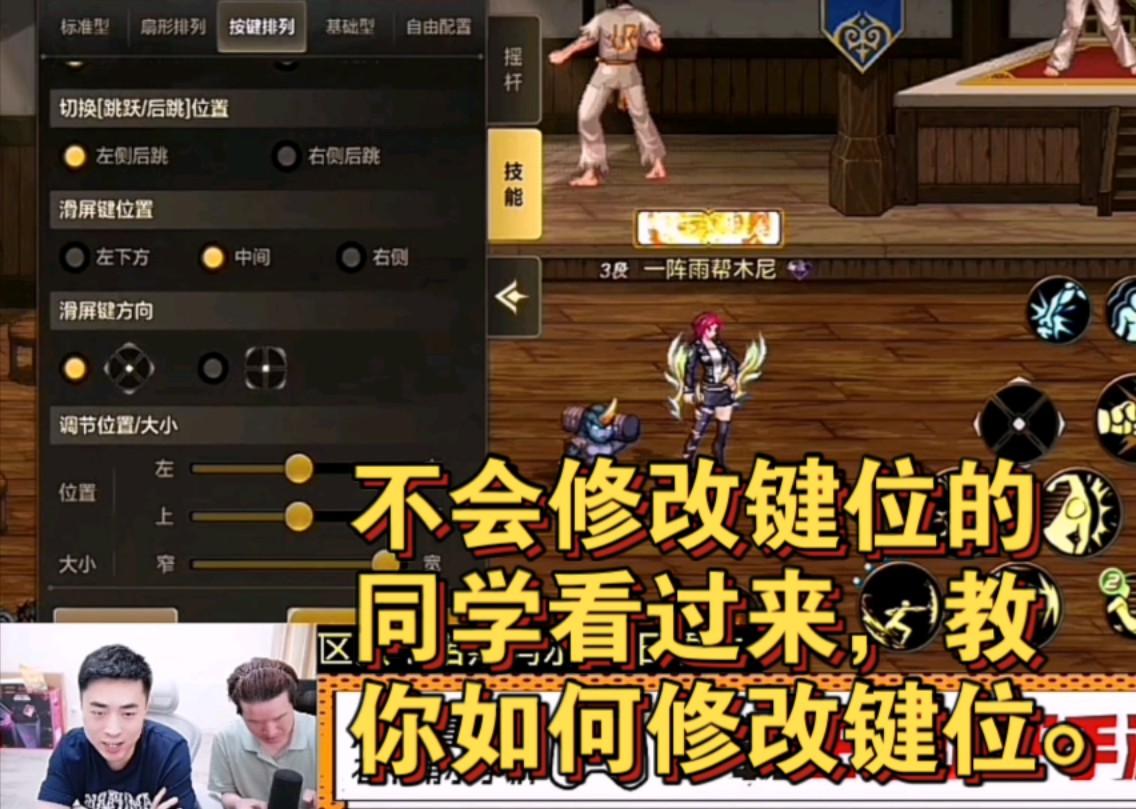 一阵雨～教学向,手游如何修改键位?_网络游戏热门视频