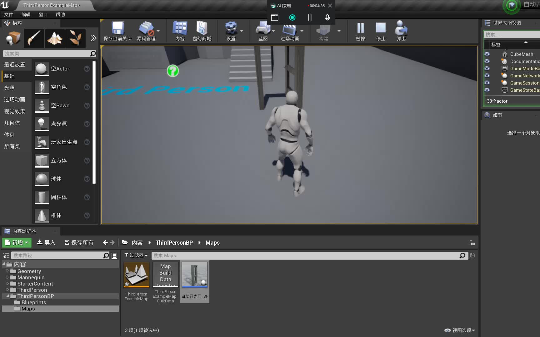 UE4自动开关门蓝图教程