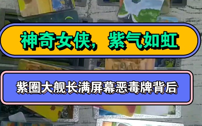 各大up舰长对紫微星最恶毒的人,真实和紫微星发生了什么事和他真实...