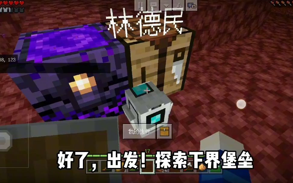 我的世界-找到了下界堡垒
