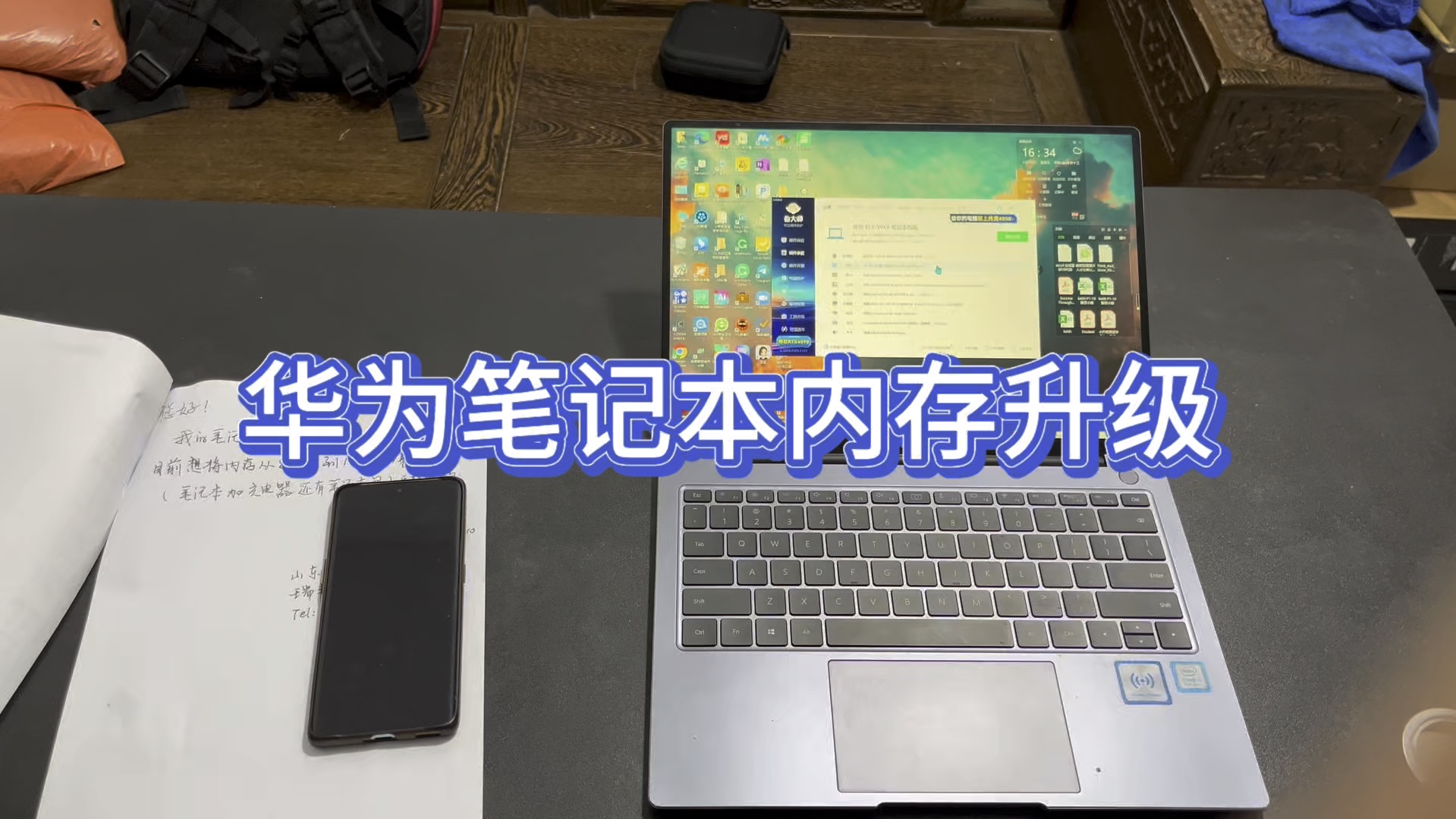 华为笔记本板载内存只有8G不要慌,其实也可以扩容升级的